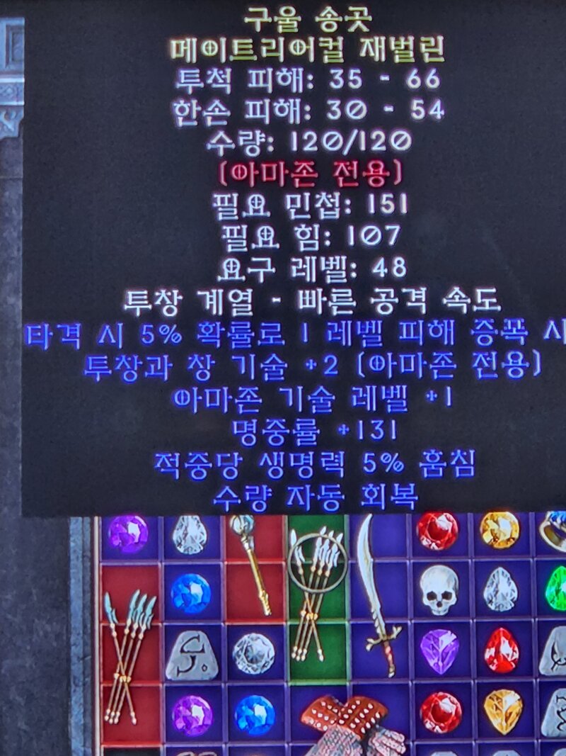 이런게 쓰일까요 디아블로2 자유 게시판 디아블로2 인벤