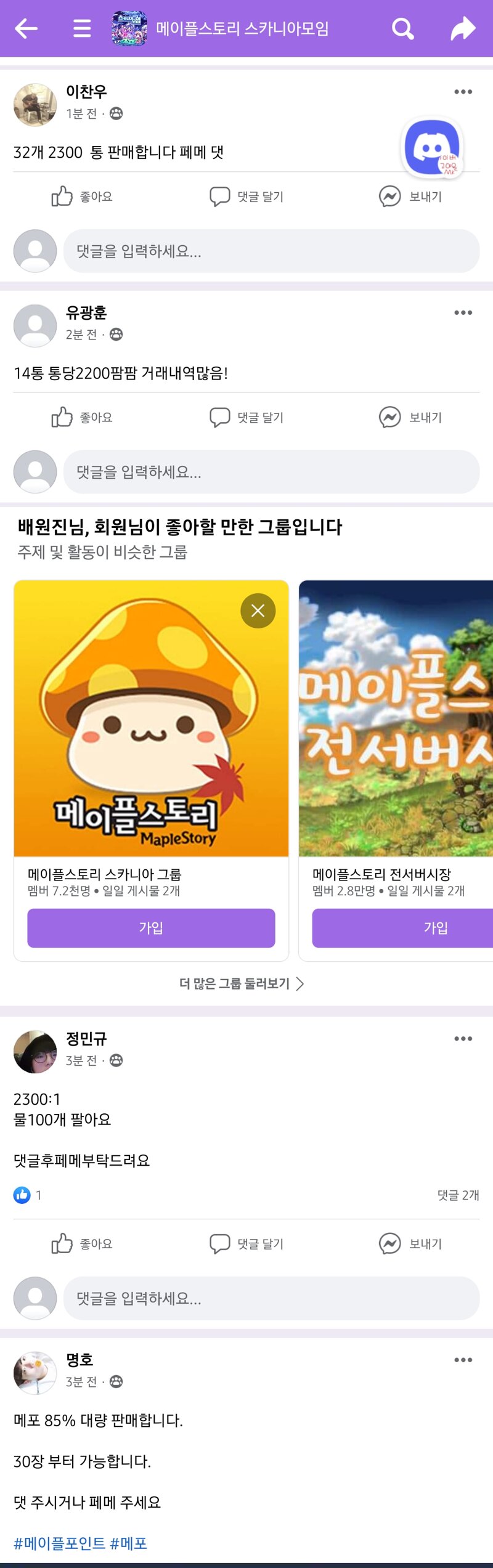 메이플스토리 인벤 스카니아는 안전합니다 여러분 메이플스토리 인벤 자유게시판