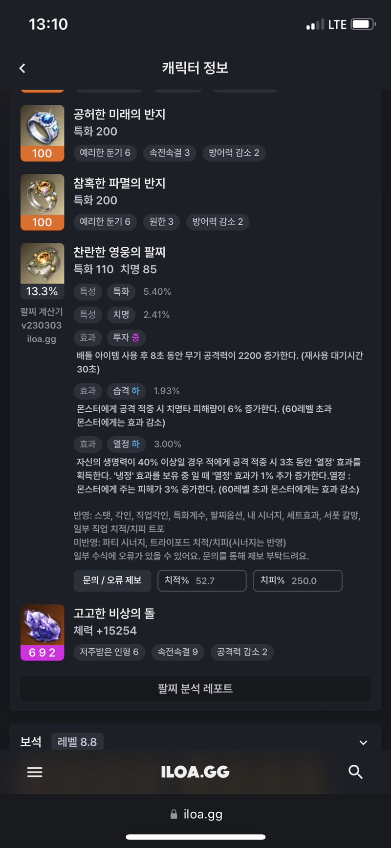 로스트아크 인벤 팔찌질문드립니다 ㅠ 로스트아크 인벤 블래스터 게시판