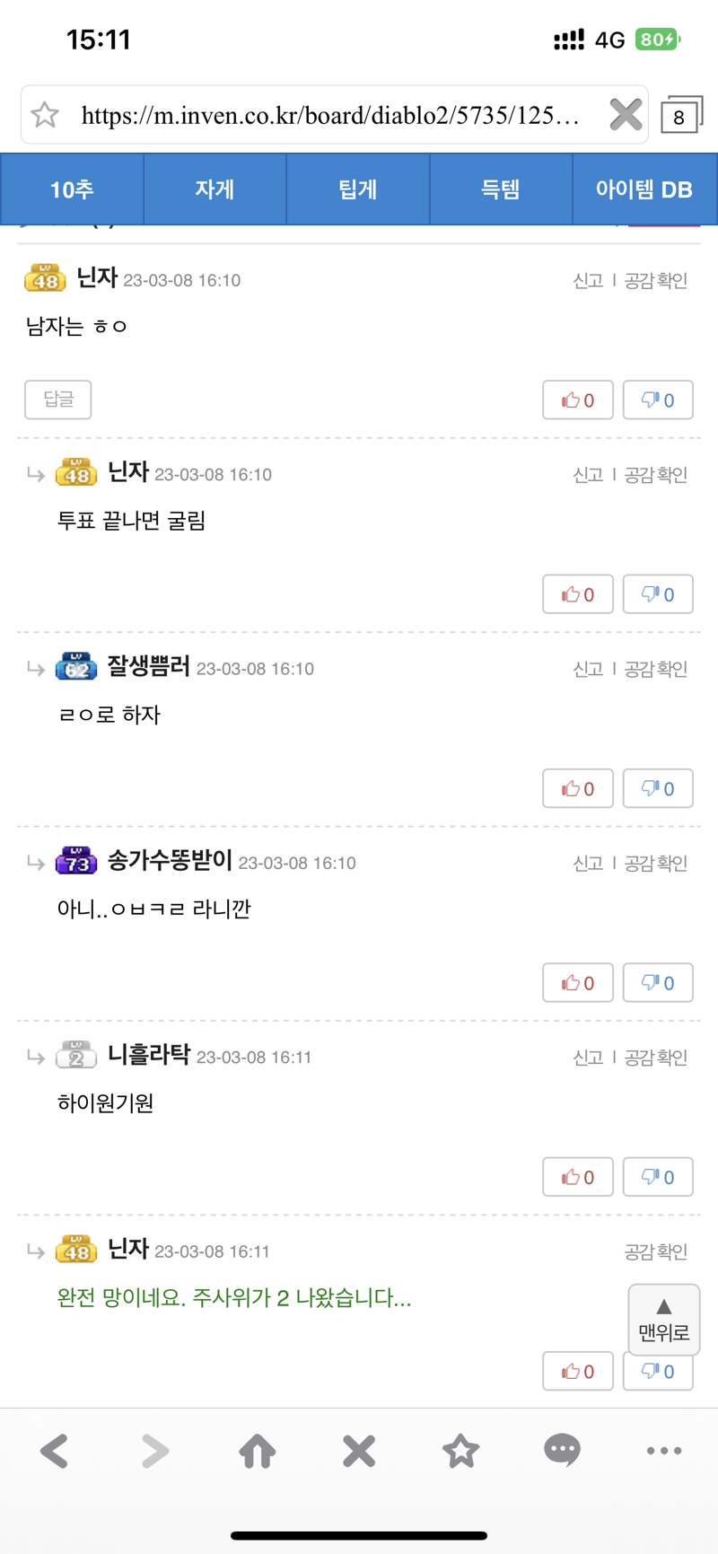 마지막 가는 길까지 ㄴㄸㄴㄷ 디아블로2 자유 게시판 디아블로2 인벤