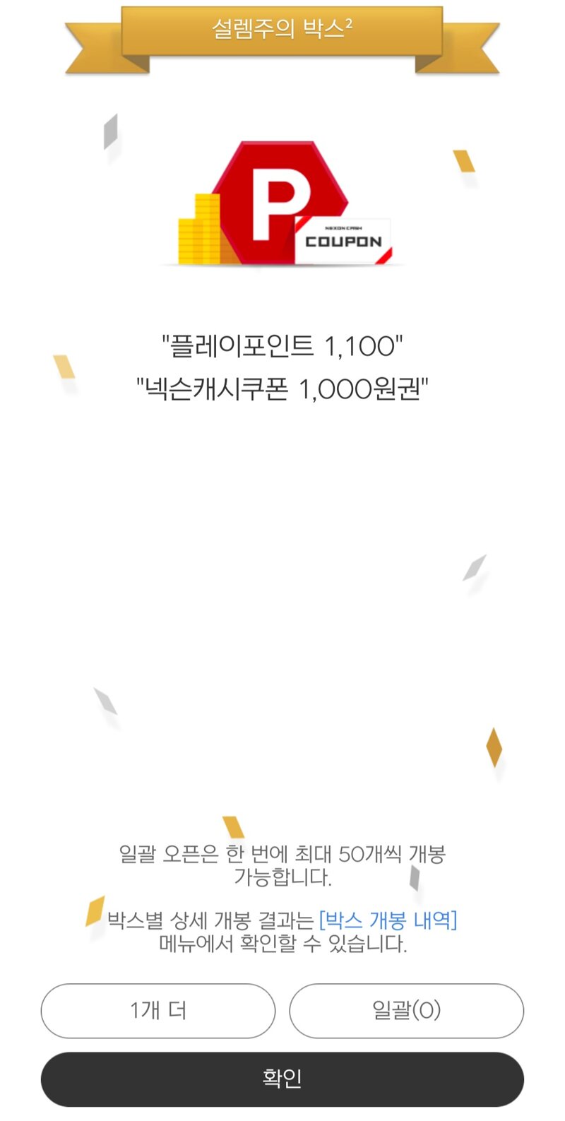 메이플스토리 인벤 넥플 천원 당첨 메이플스토리 인벤 자유게시판