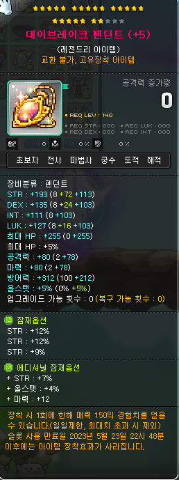메이플스토리 인벤 데브펜 140제 따리라 메이플스토리 인벤 자유게시판