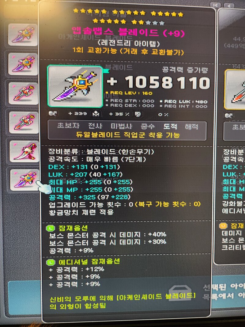 메이플스토리 인벤 투표 듀블 블레이드 고민 메이플스토리 인벤 도적 직업게시판
