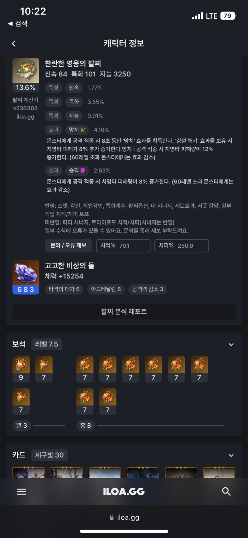 로스트아크 인벤 상소 서머너 팔찌질문 로스트아크 인벤 서머너 게시판