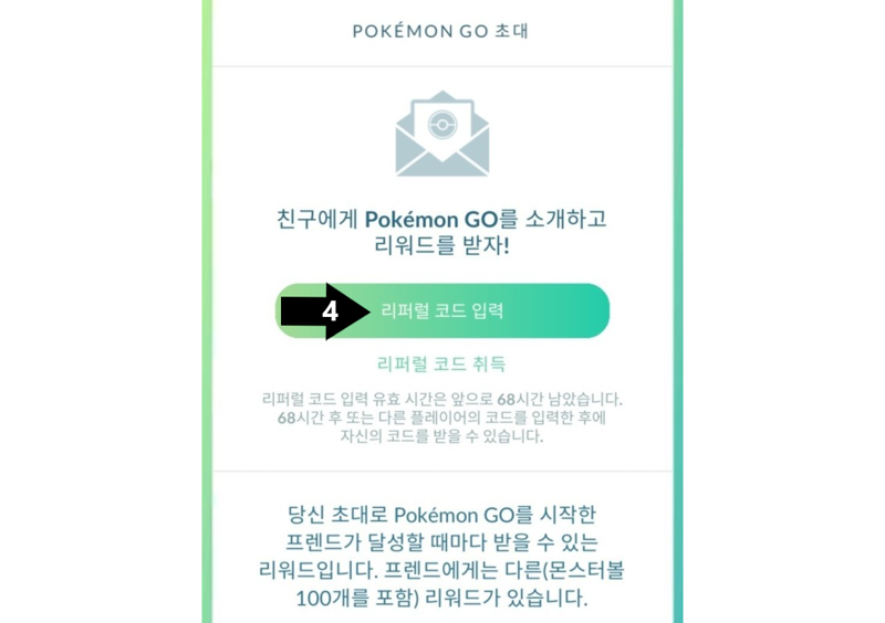 포켓몬 Go 인벤 사진설명 신규복귀 보상 리퍼럴코드 Dyj2tx8wb 입력하고 리자몽 받아가세요 매일매일 선물은