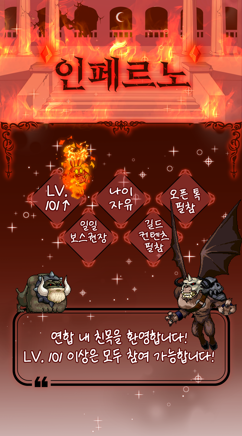 메이플스토리 인벤 리부트2 신규복귀부캐는 『인페르노』 길드로 모여라 메이플스토리 인벤 길드친구농장파티찾기 게시판
