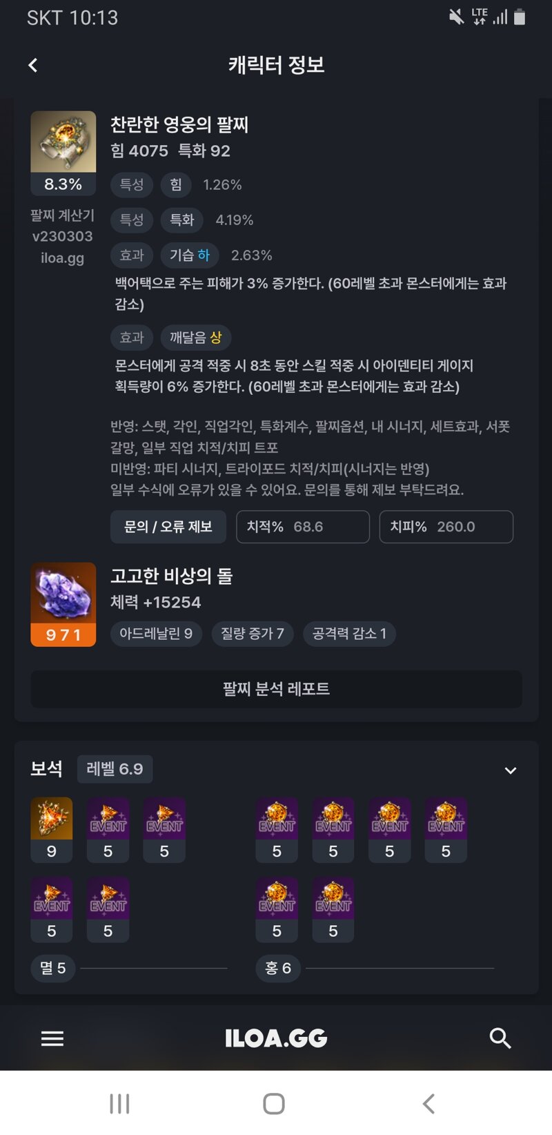 로스트아크 인벤 처단자 팔찌 기준 깨달음 관련 로스트아크 인벤 슬레이어 게시판