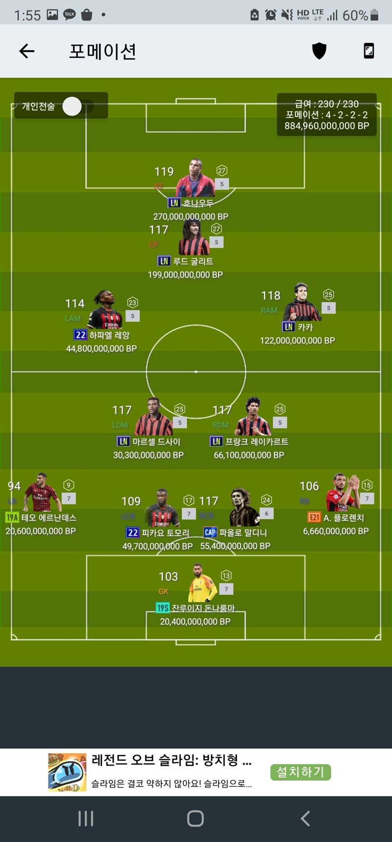 Fc 온라인 인벤 피린이 Ac밀란 스쿼드 도움 좀 주세요 Fc 온라인 인벤 자유게시판