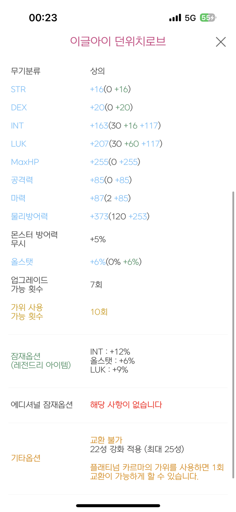 메이플스토리 인벤 큐브 돌릴 거 추천 부탁드립니다 메이플스토리 인벤 리부트 게시판