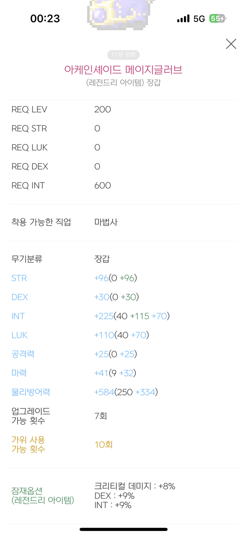 메이플스토리 인벤 큐브 돌릴 거 추천 부탁드립니다 메이플스토리 인벤 리부트 게시판