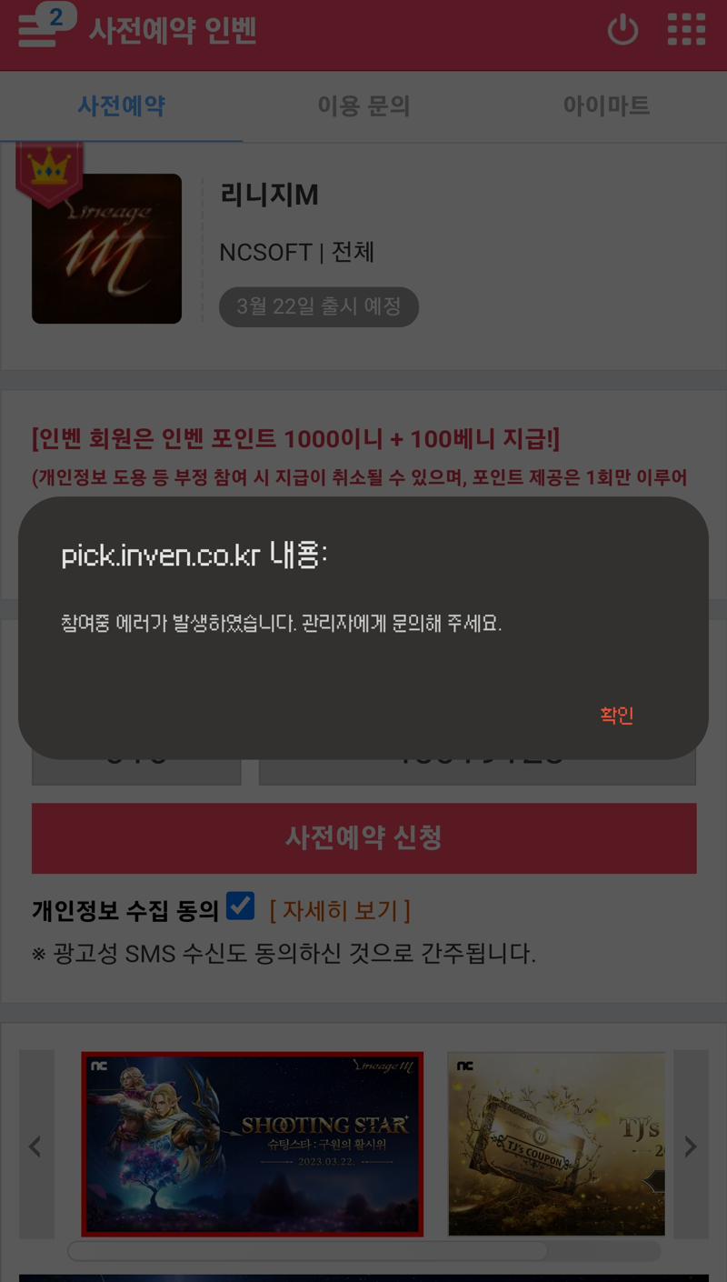 메이플스토리 인벤 족벤 오류 먼데 메이플스토리 인벤 자유게시판