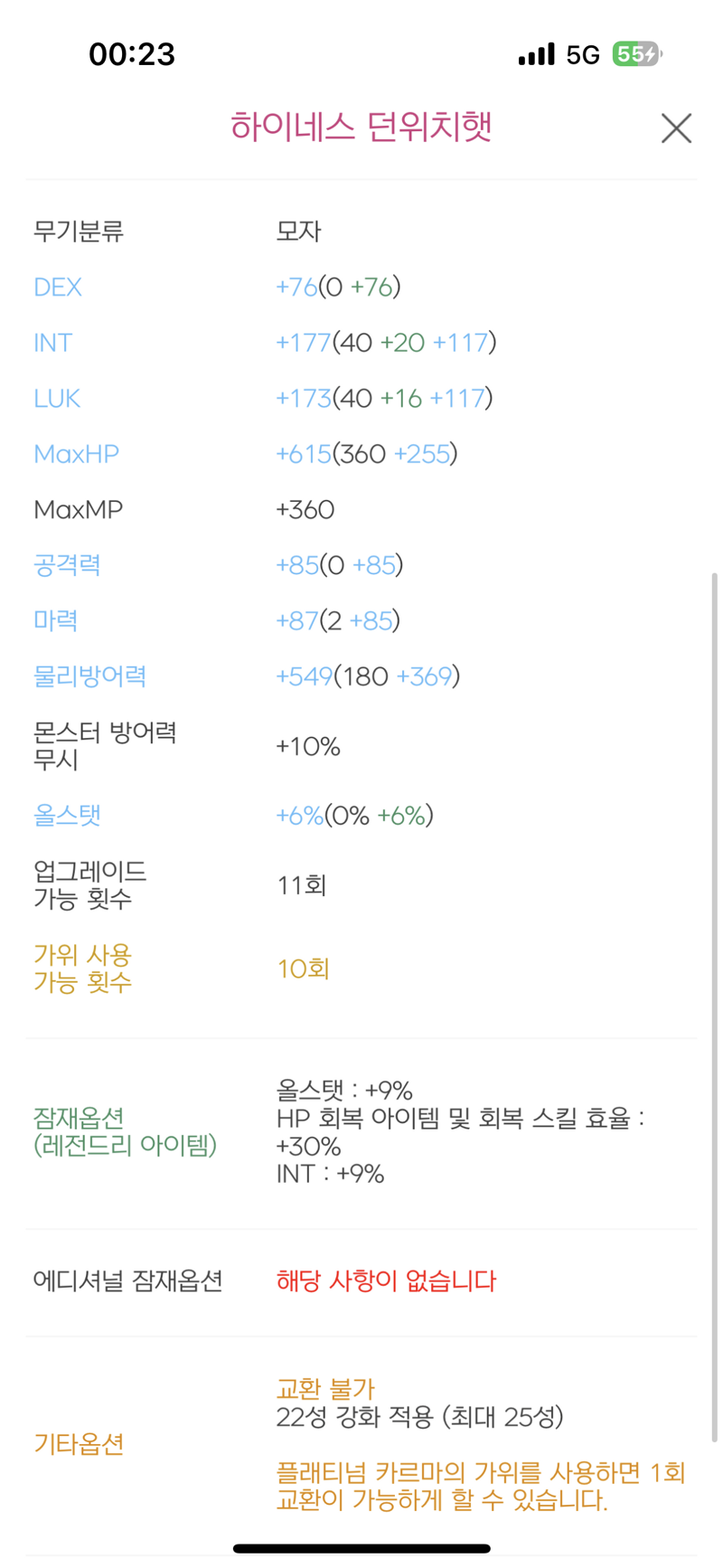 메이플스토리 인벤 큐브 돌릴 거 추천 부탁드립니다 메이플스토리 인벤 리부트 게시판