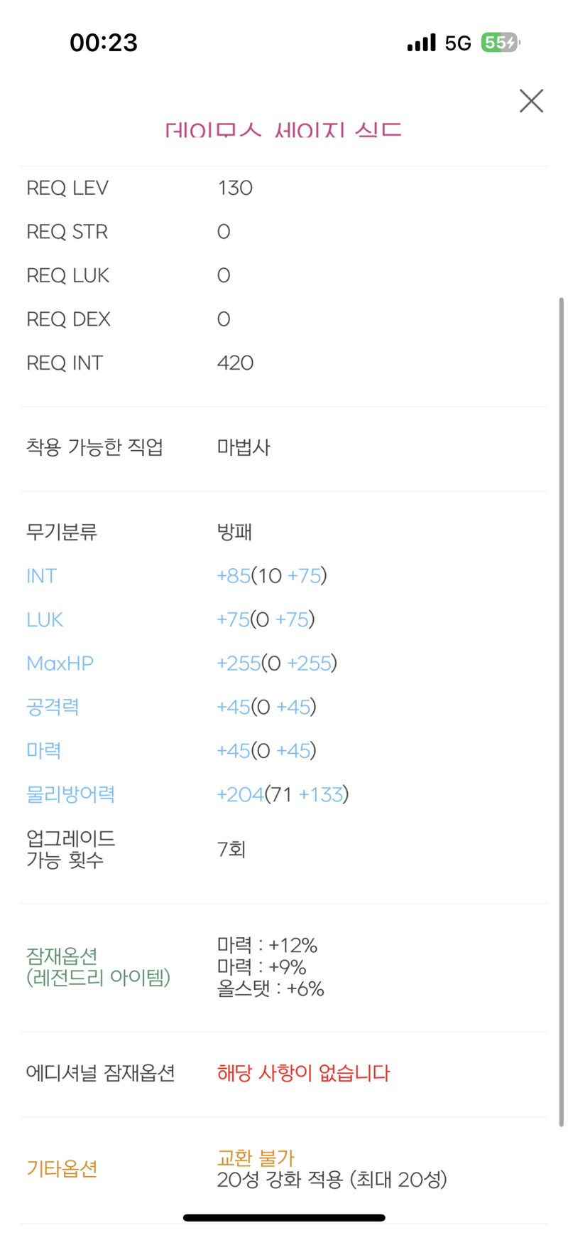메이플스토리 인벤 큐브 돌릴 거 추천 부탁드립니다 메이플스토리 인벤 리부트 게시판