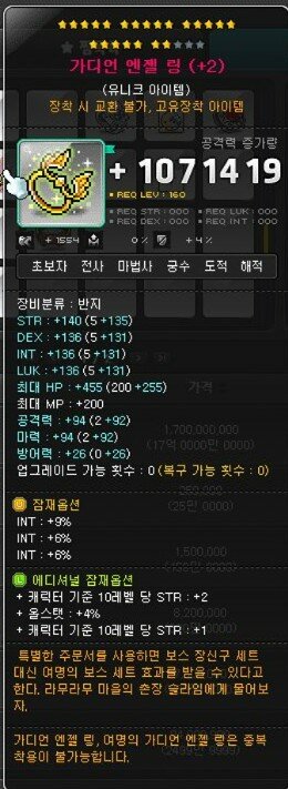 메이플스토리 인벤 가엔링 시세 얼마나 받을수 있을까요 메이플스토리 인벤 질문과 답변 게시판
