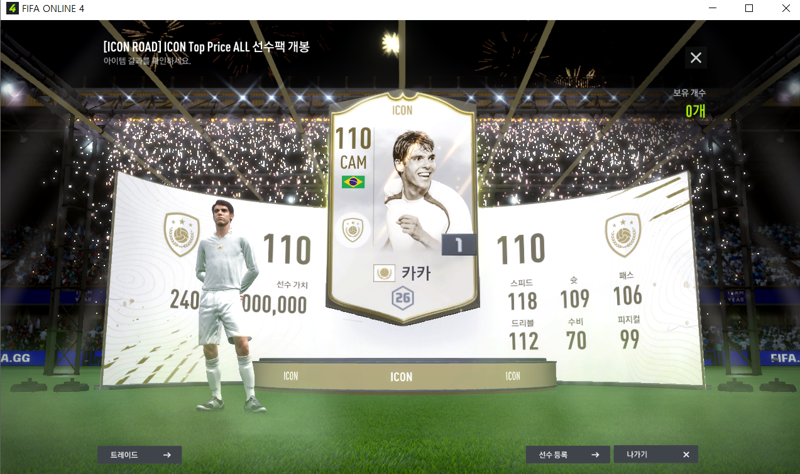 Fc 온라인 인벤 아이콘 카카 재평가 때 양발 ㄱㄴ Fc 온라인 인벤 자유게시판