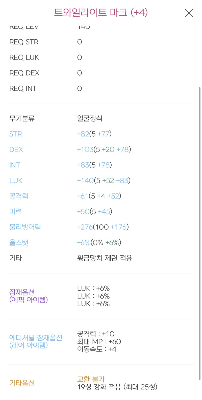 메이플스토리 인벤 샤타때 2여명 직작하길 잘한듯 메이플스토리 인벤 자유게시판