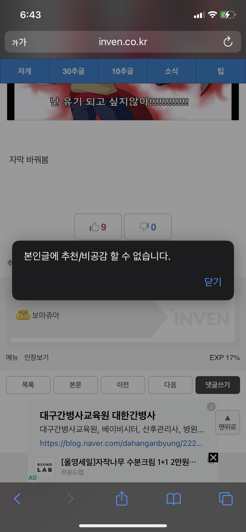 메이플스토리 인벤 헐 아깝다 메이플스토리 인벤 자유게시판