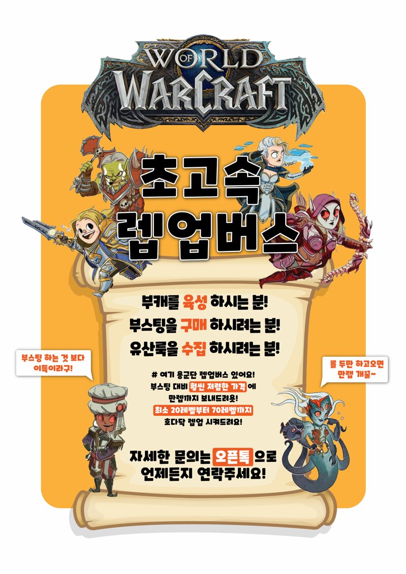 월드 오브 워크래프트 인벤 ♥♥ 20 70 렙업 손님 모셔요 ♥♥ 와우 인벤 파티찾기 게시판
