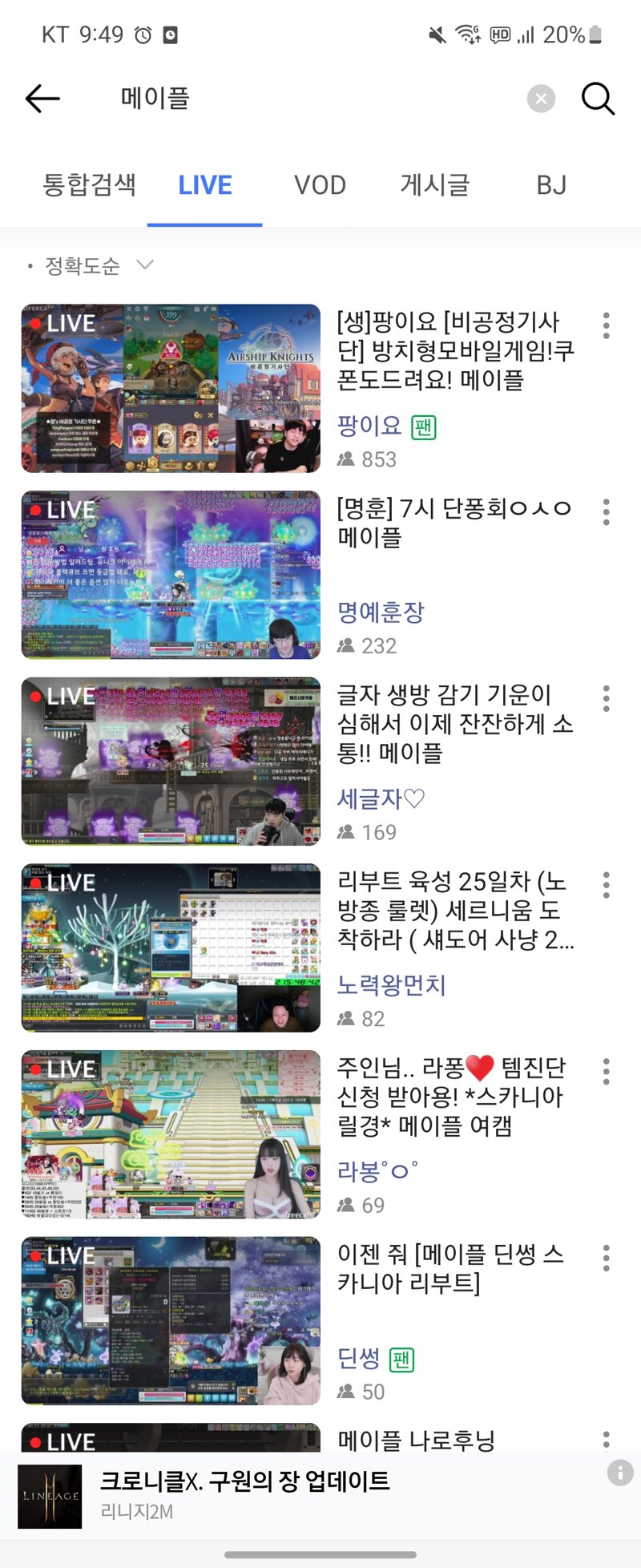 메이플스토리 인벤 아프리카 Bj 방제 근황 메이플스토리 인벤 자유게시판