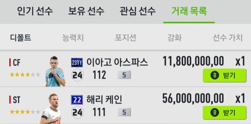 Fc 온라인 인벤 케인 맛있네 ㅋㅋ Fc 온라인 인벤 자유게시판