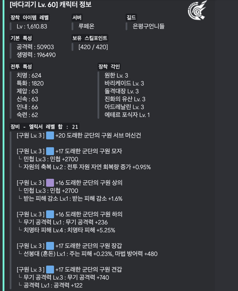 로스트아크 인벤 로아용 유틸 봇 만들어봤어요 2 로스트아크 인벤 팁과 노하우 게시판