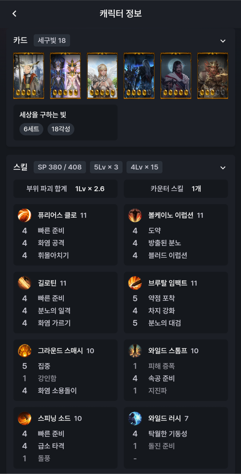 로스트아크 인벤 처단자 트포 채용 1개 부족한데 순수 게이지채우기용으로 뭘 버리고 뭘 채용할까요 로스트아크 인벤 슬레이어 게시판