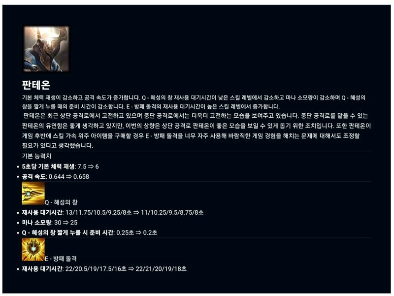 리그오브레전드 인벤 판테온 체젠은 왜 너프한거지 Lol 탑 게시판