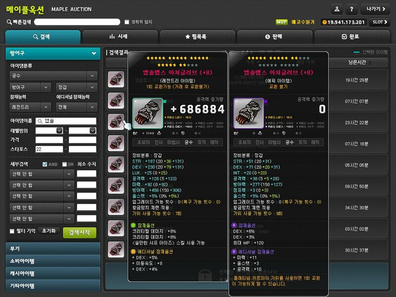 메이플스토리 인벤 얼마에 사는게 맞나요 장갑 질문합니다 메이플스토리 인벤 궁수 직업게시판