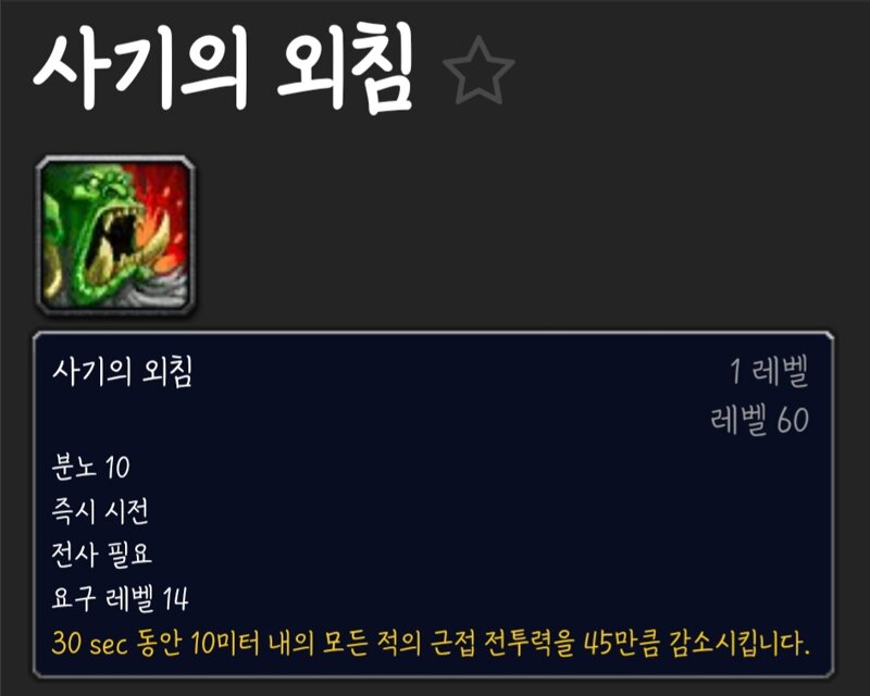 월드 오브 워크래프트 인벤 사기의외침 질문드립니다 와우 인벤 전사 게시판