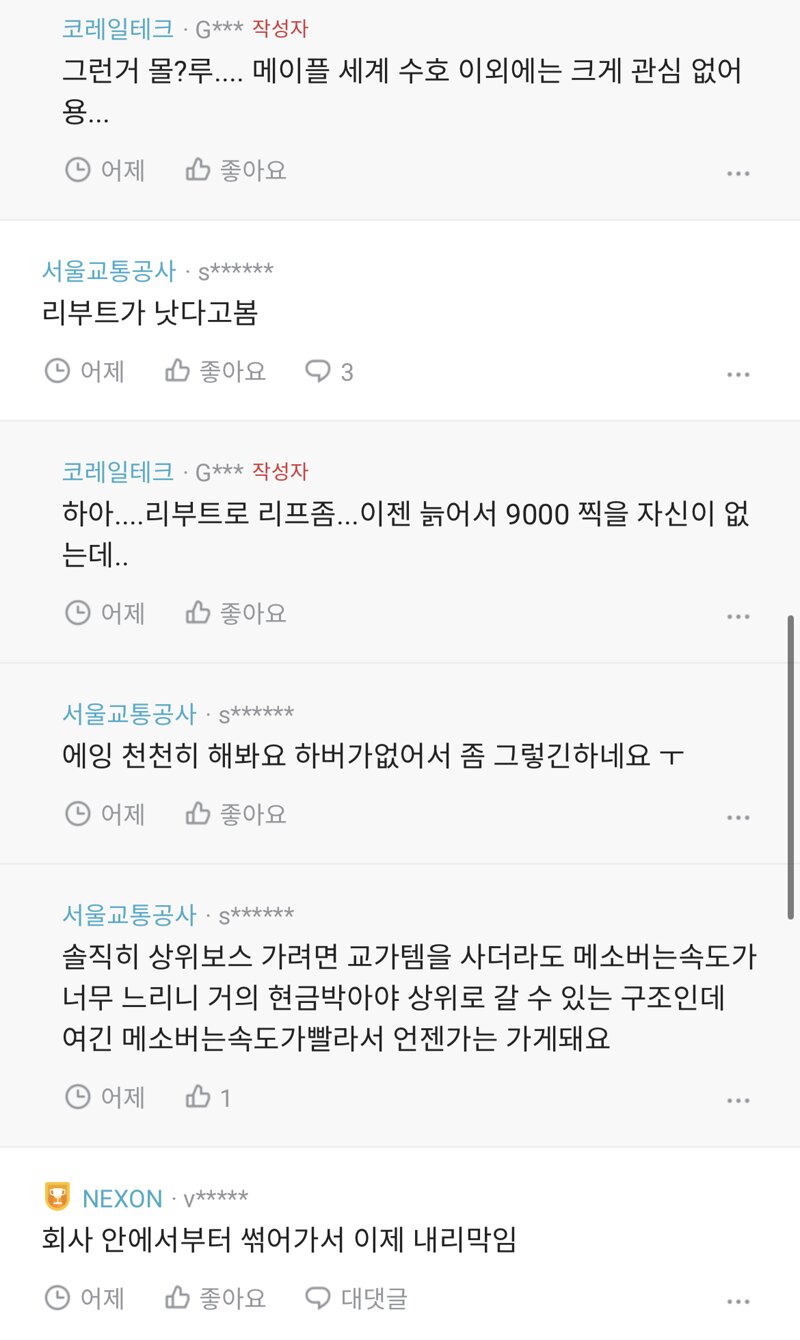 메이플스토리 인벤 블라인드 넥슨 반응 메이플스토리 인벤 자유게시판