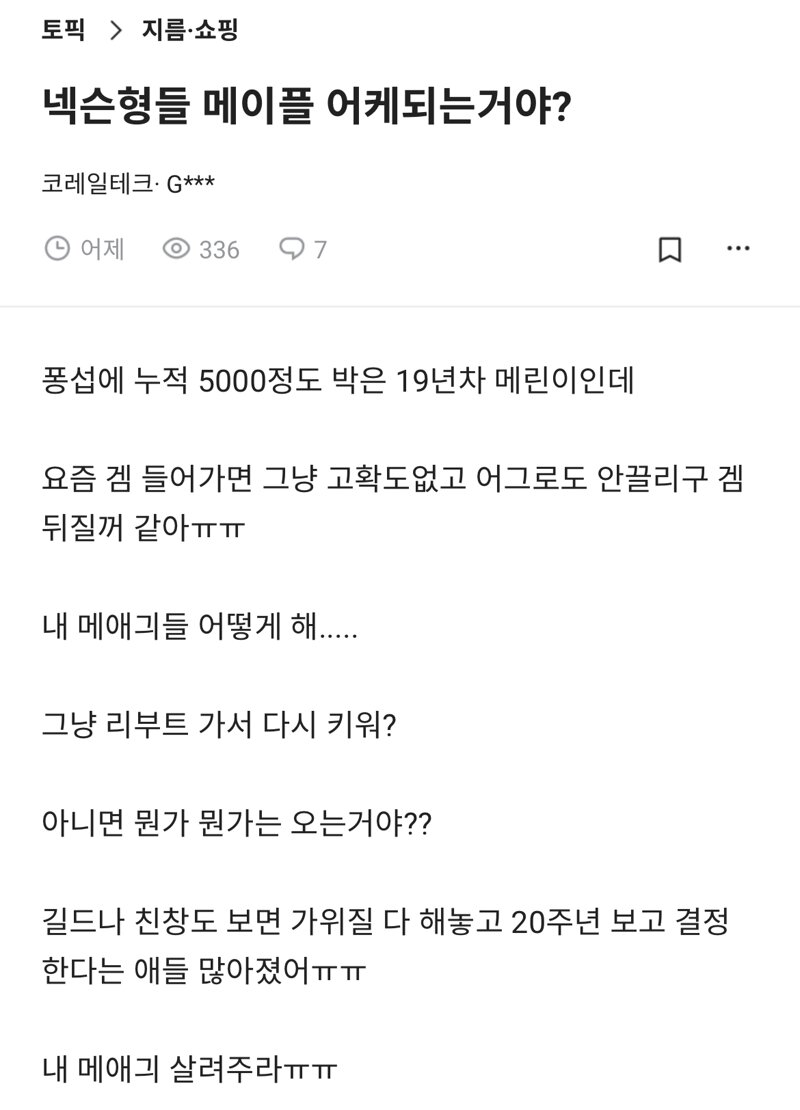 메이플스토리 인벤 블라인드 넥슨 반응 메이플스토리 인벤 자유게시판