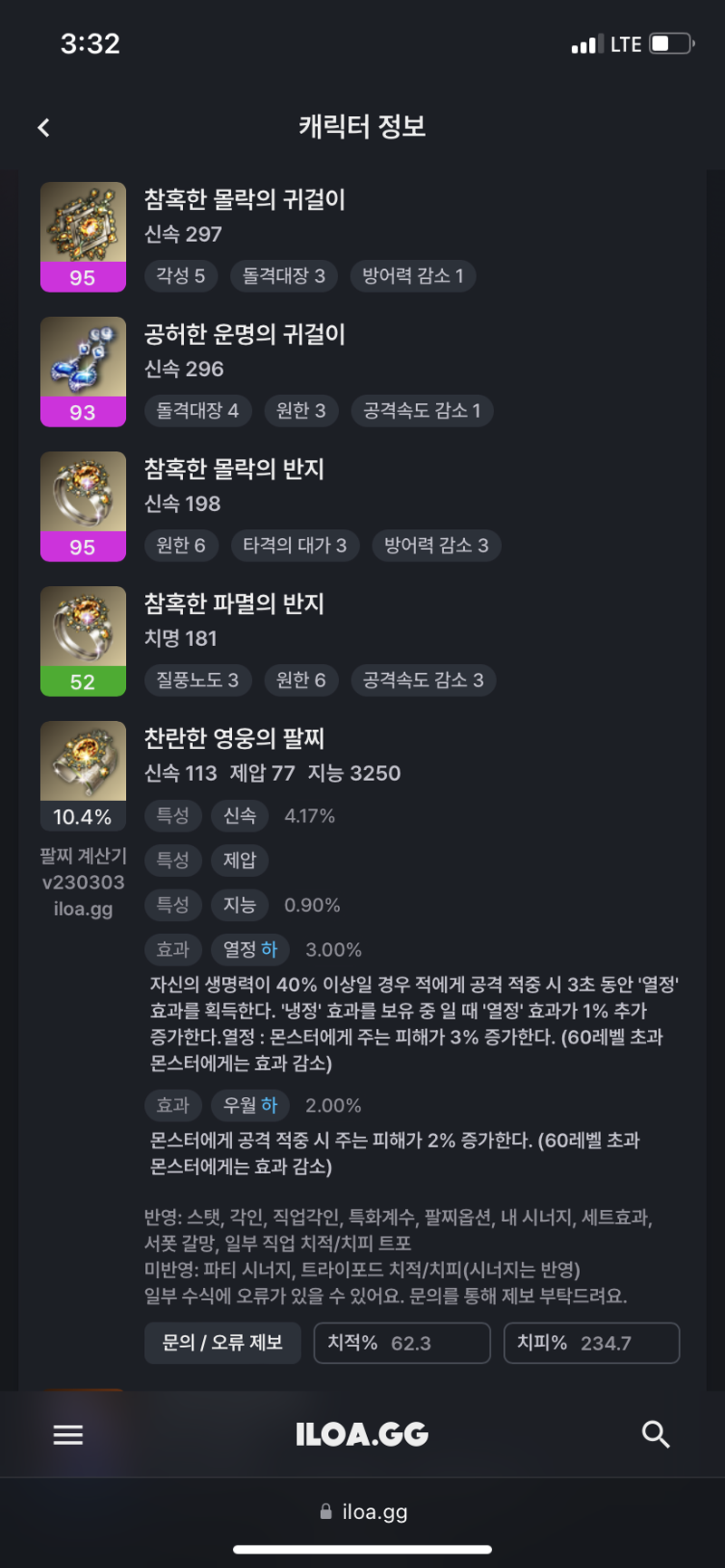 로스트아크 인벤 2악 4지 기상 팔찌 질문드려요 로스트아크 인벤 기상술사 게시판