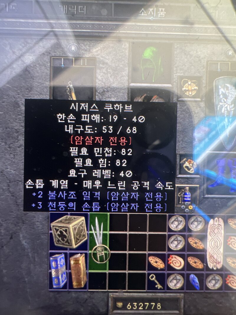 클로 재료를 먹긴 했는데 디아블로2 암살자 게시판 디아블로2 인벤