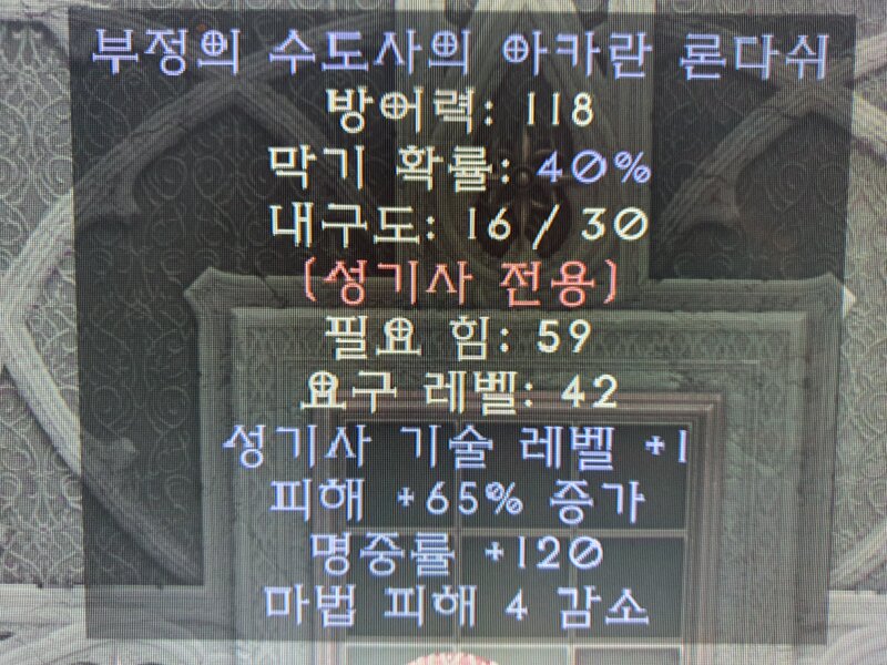 아카론 론다쉬 디아블로2 득템and자랑 게시판 디아블로2 인벤