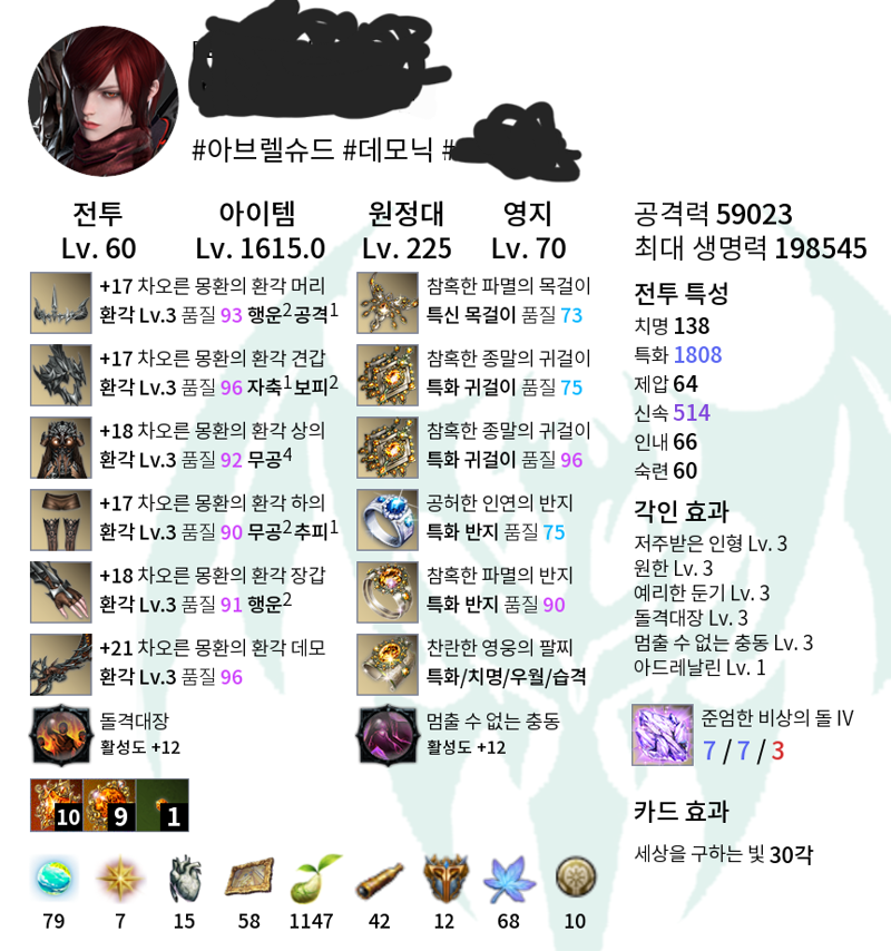 로스트아크 인벤 선생님들 혹시 충모닉 상하탑 최소 스펙이 어떻게 되나여 로스트아크 인벤 데모닉 게시판