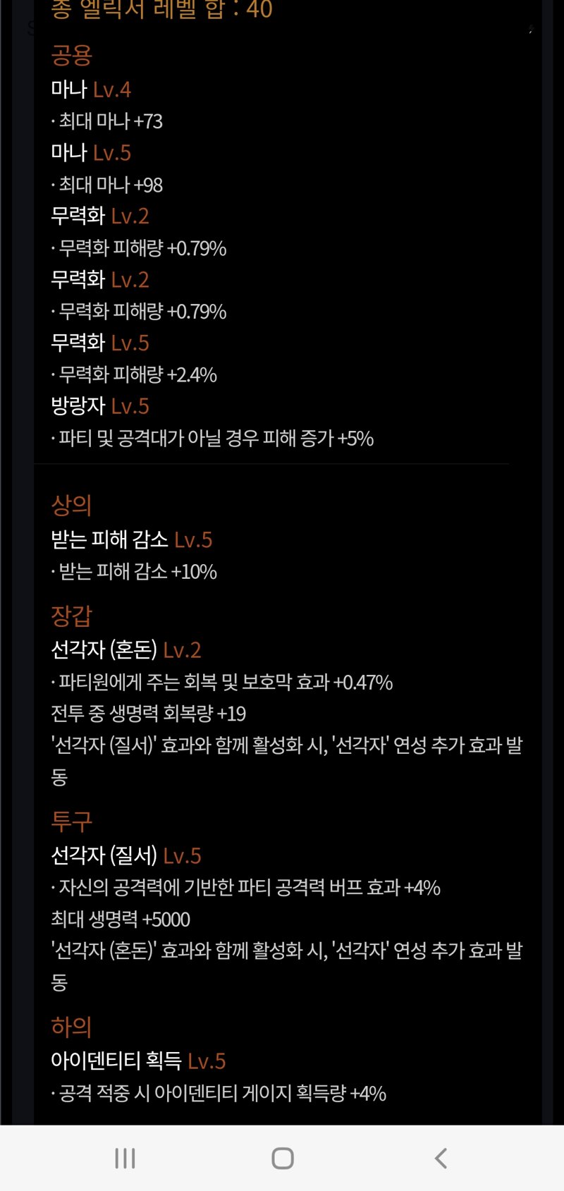 로스트아크 인벤 엘릭서 대충이지만 맞췄네요ㅜ 로스트아크 인벤 바드 게시판