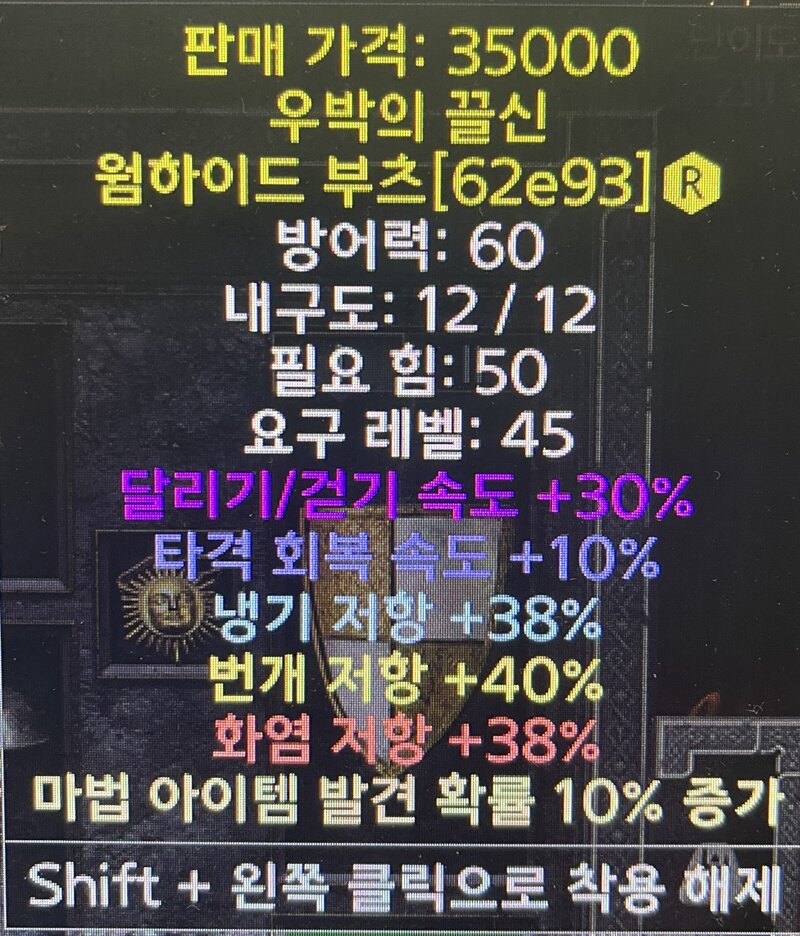 트레더리에 업어온 부츠 디아블로2 득템and자랑 게시판 디아블로2 인벤