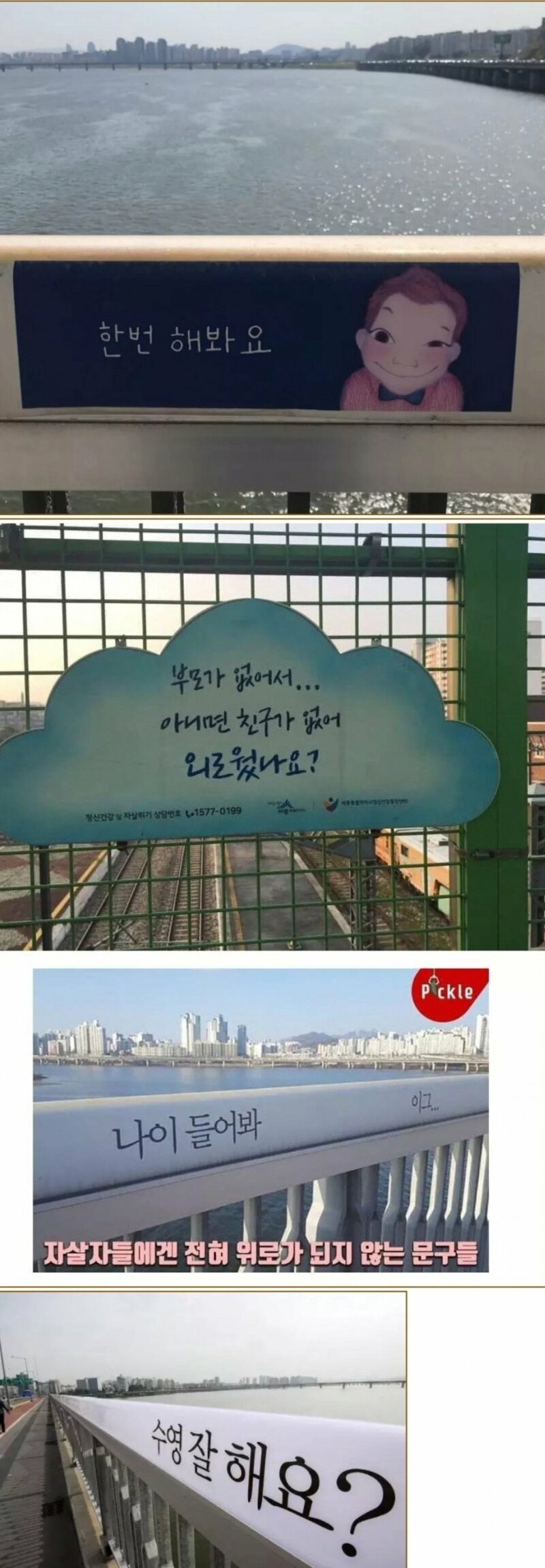 한강 자살방지 50년간 대책 변화 오픈이슈갤러리 인벤