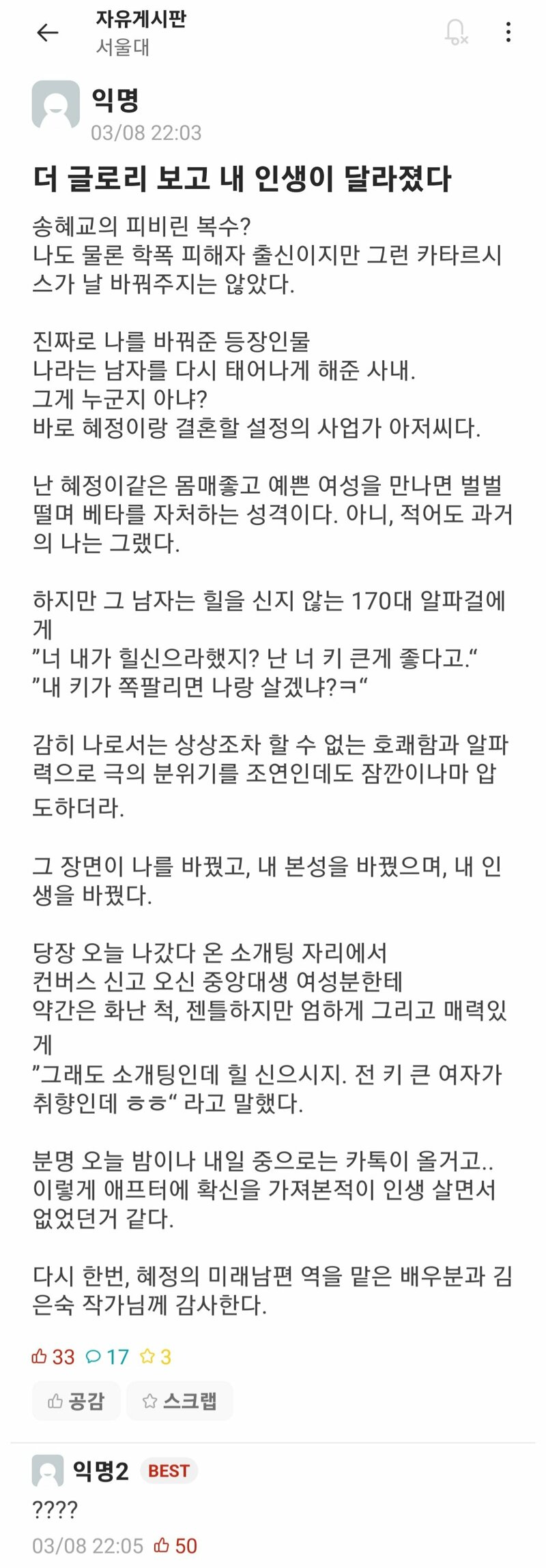 메이플스토리 인벤 더글로리 보고 인생이 바뀐 서울대생 메이플스토리 인벤 자유게시판