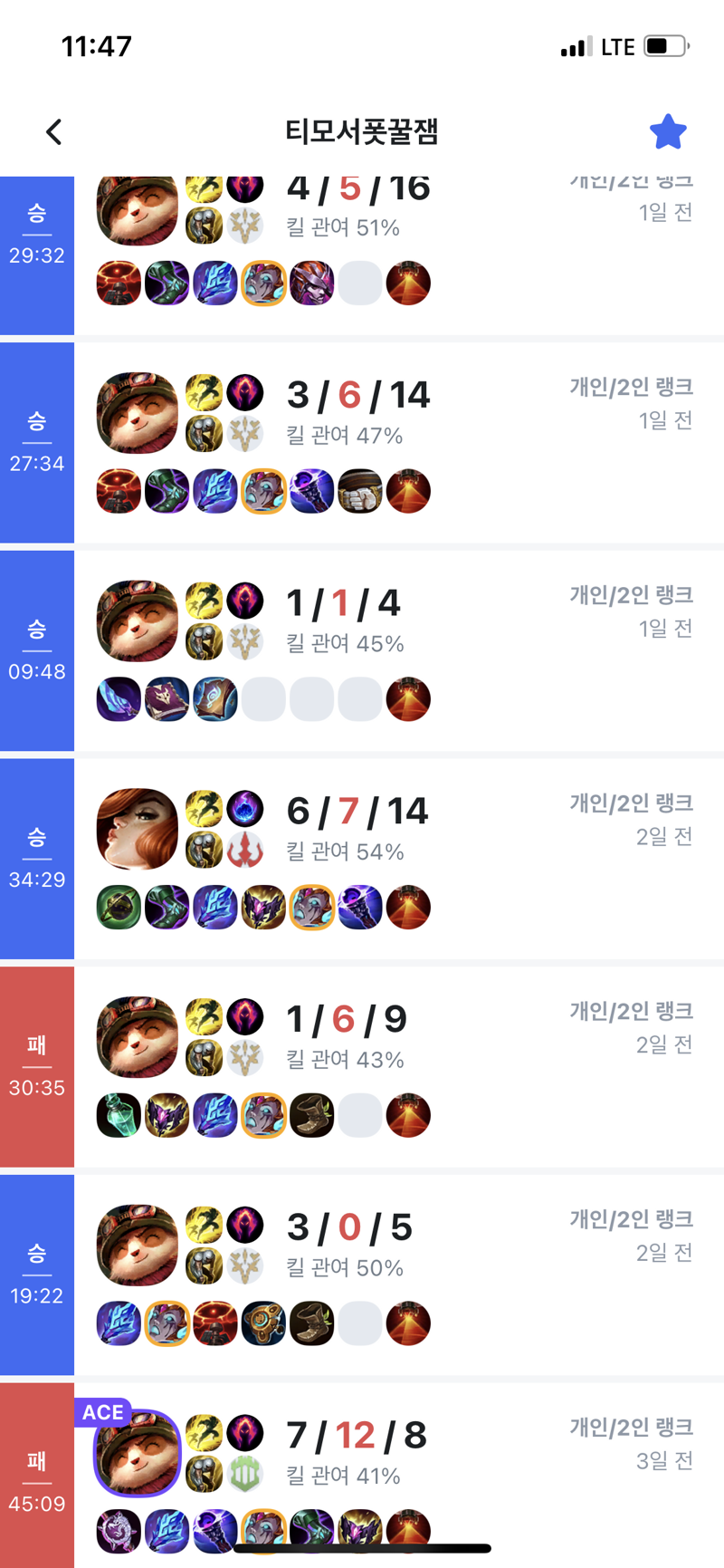 리그오브레전드 인벤 진짜 즐겜했는데 플레가버림 Lol 탑 게시판