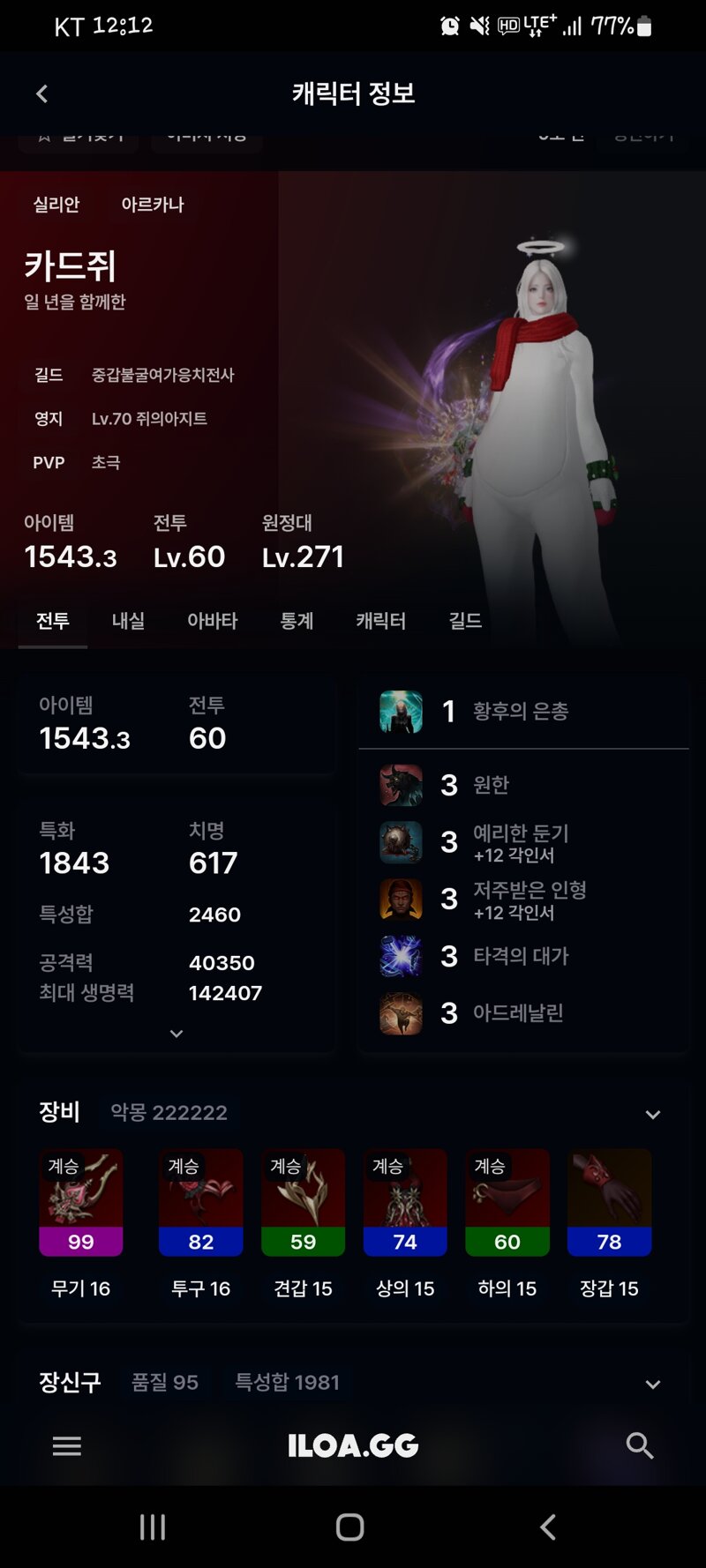 로스트아크 인벤 계정 처음으로 고대 맞췄읍니다응애 애기 알카 로스트아크 인벤 아르카나 게시판