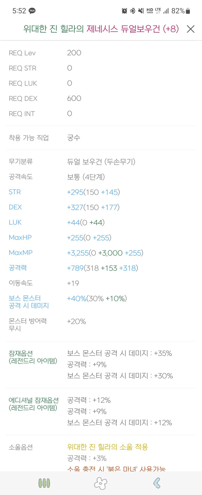 메이플스토리 인벤 이거 윗잠 돌리는게 맞을까요 메이플스토리 인벤 궁수 직업게시판