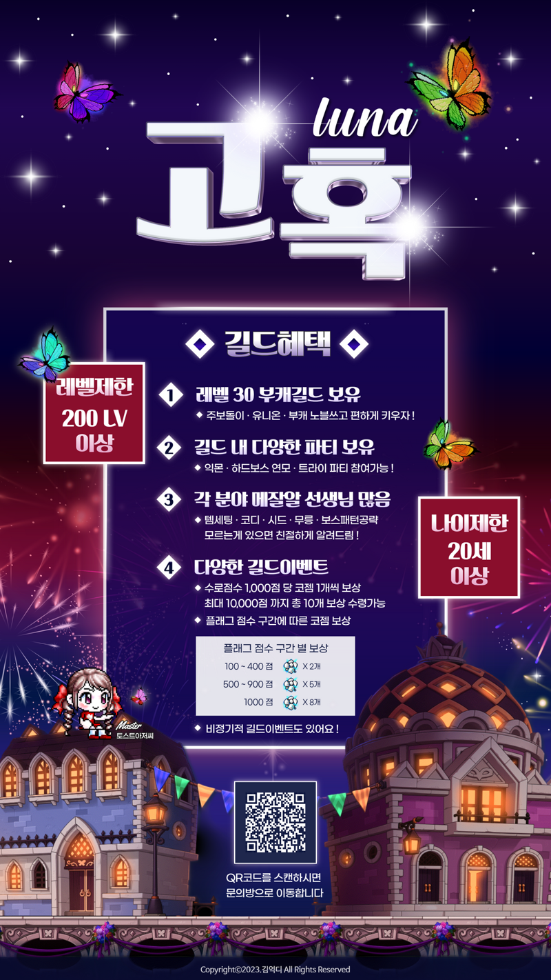 메이플스토리 인벤 루나 ⭐️⭐️고혹⭐️⭐️ 자유길드에서 길드원모집합니다 메이플스토리 인벤 길드친구농장파티찾기 게시판