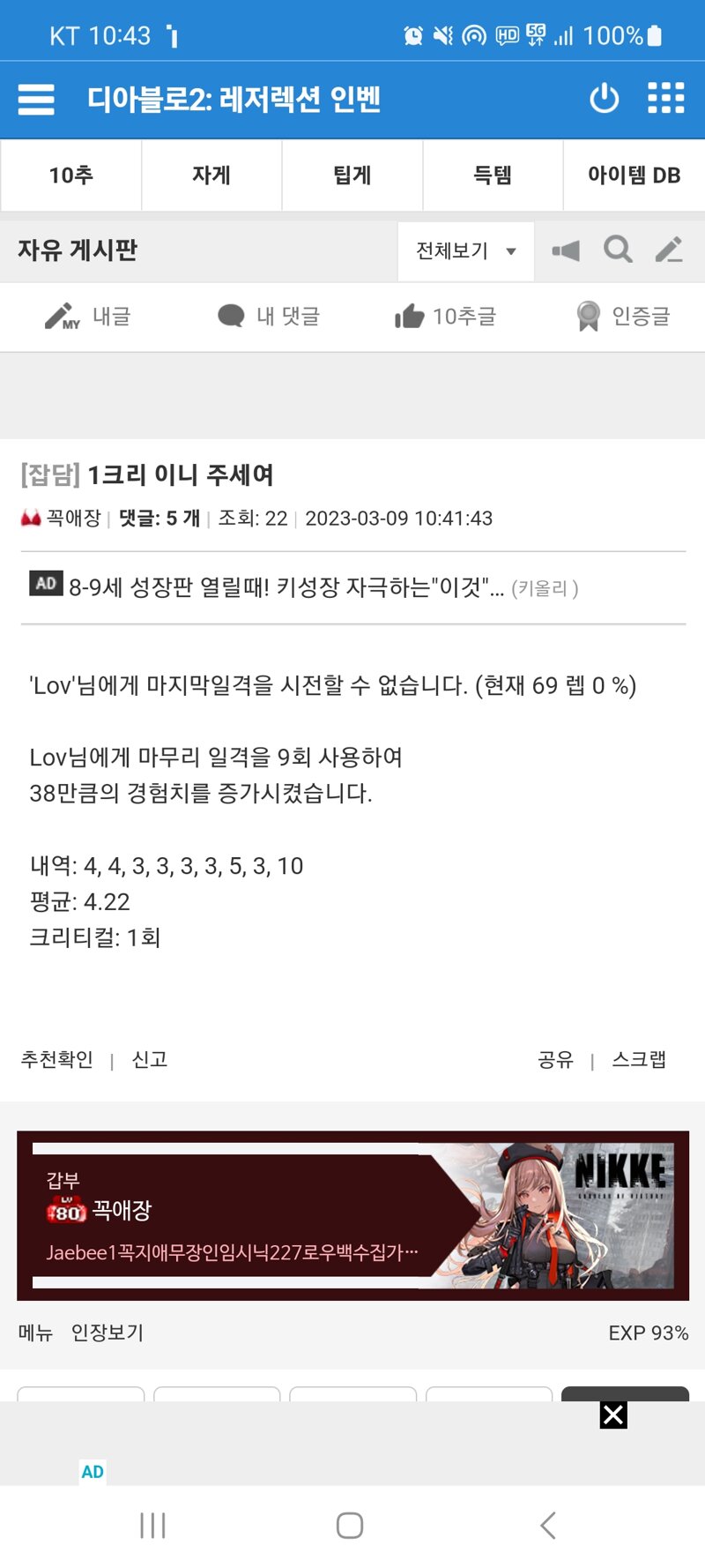 아니진짜임 디아블로2 자유 게시판 디아블로2 인벤