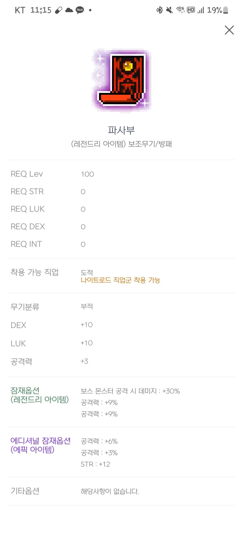 메이플스토리 인벤 보조무기 38억주고 샀는데 이정도면 평균값인가여 메이플스토리 인벤 도적 직업게시판