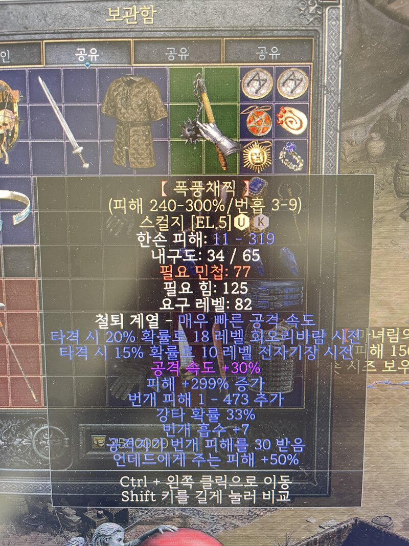 증뎀 준으뜸 폭풍채찍 디아블로2 자유 게시판 디아블로2 인벤