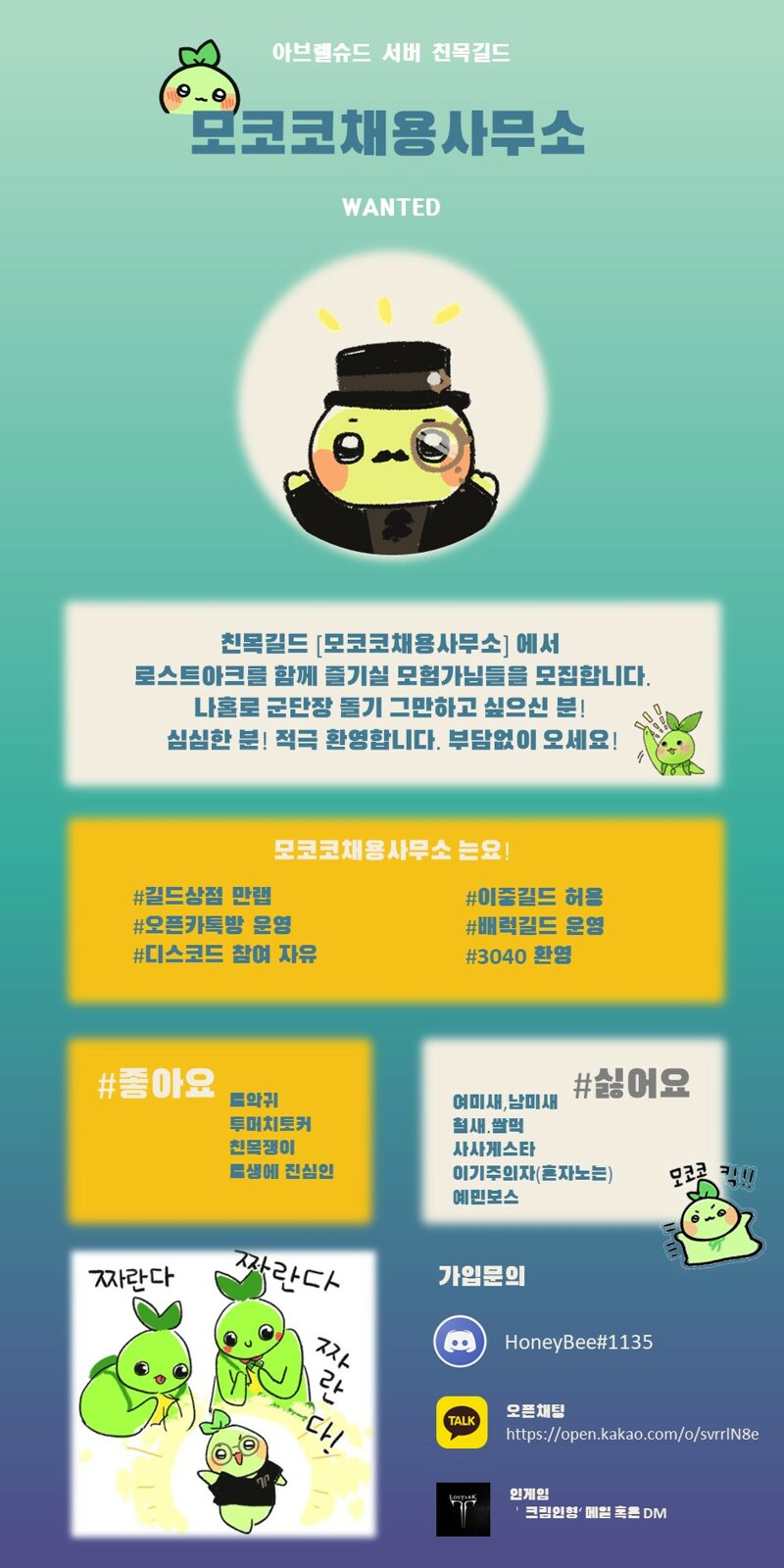 로스트아크 인벤 친목길드 ☘️모코코채용사무소☘️ 에서 신입길드원을 모집합니다 로스트아크 인벤 길드 찾기모집 게시판
