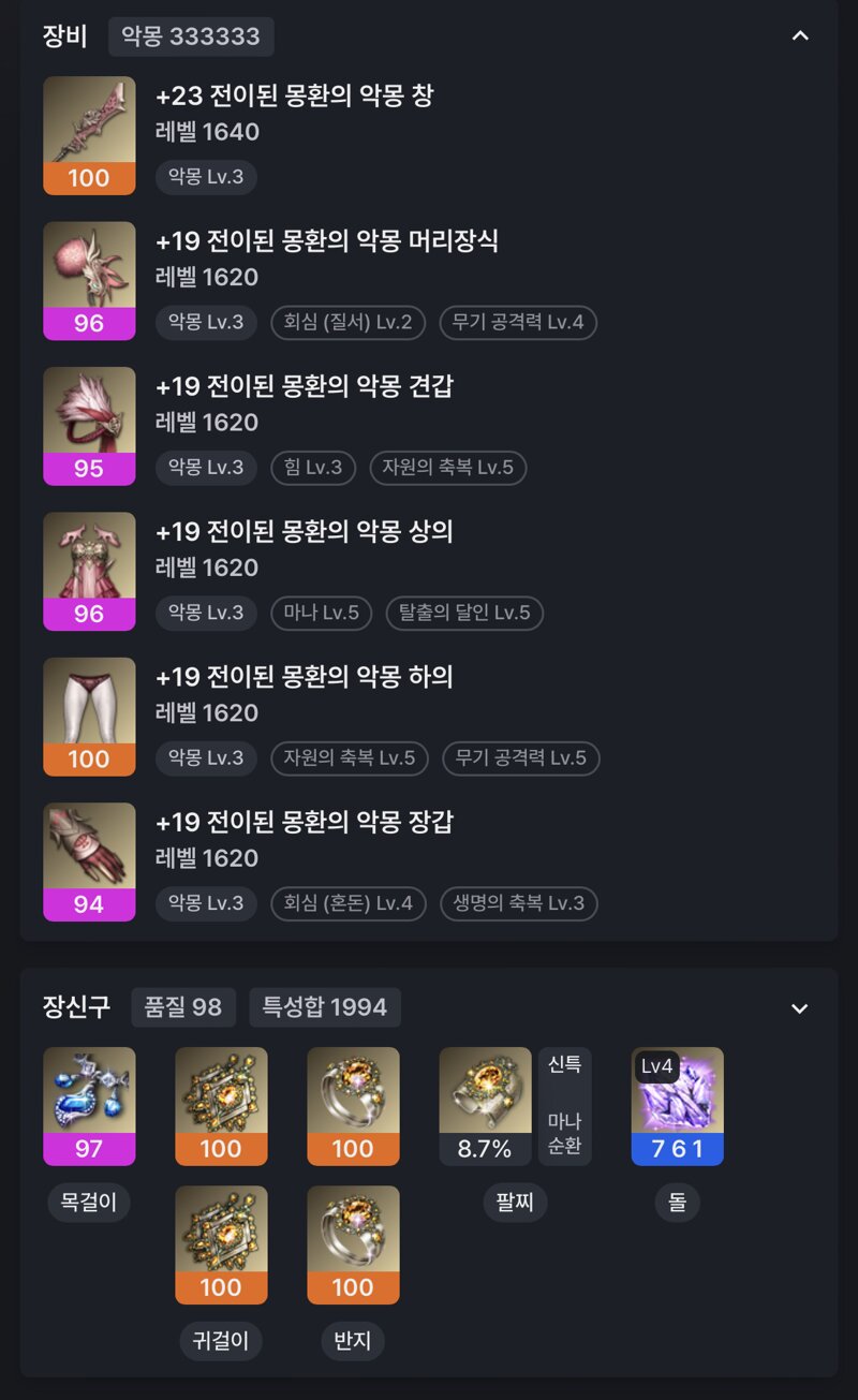 로스트아크 인벤 회심 2렙 발사 로스트아크 인벤 창술사 게시판