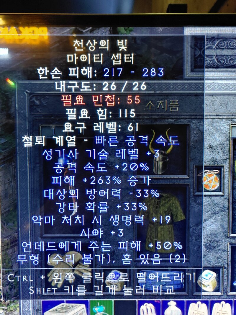 천상의 빛 에테는 상점이에여 디아블로2 득템and자랑 게시판 디아블로2 인벤