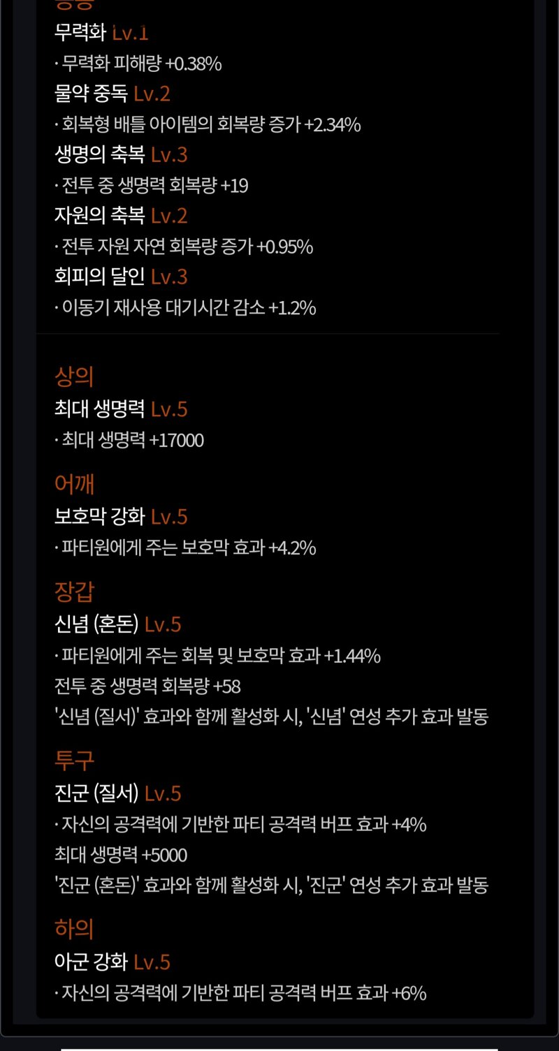 로스트아크 인벤 서폿 전문의 각인1줄 가치라는데 로스트아크 인벤 자유 게시판